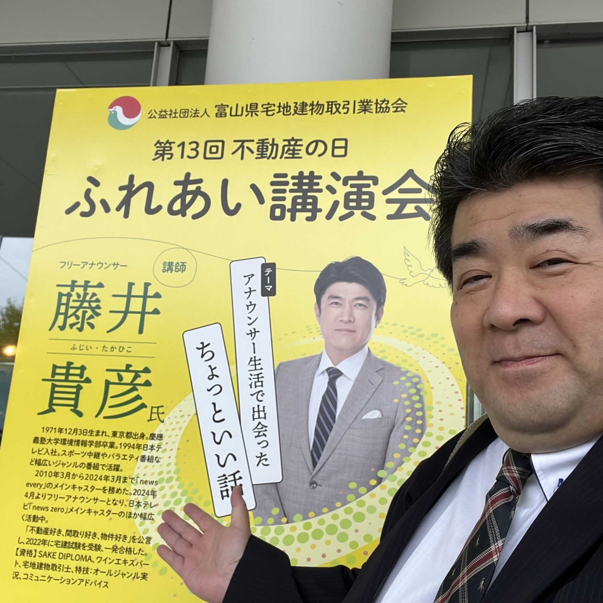 藤井貴彦アナウンサーと共に | talkONE株式会社