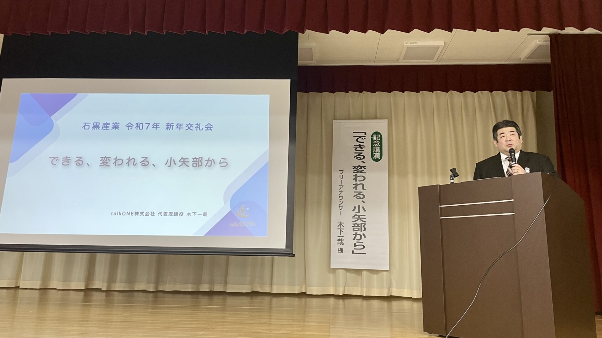 令和7年仕事始めは 講演会 | talkONE株式会社