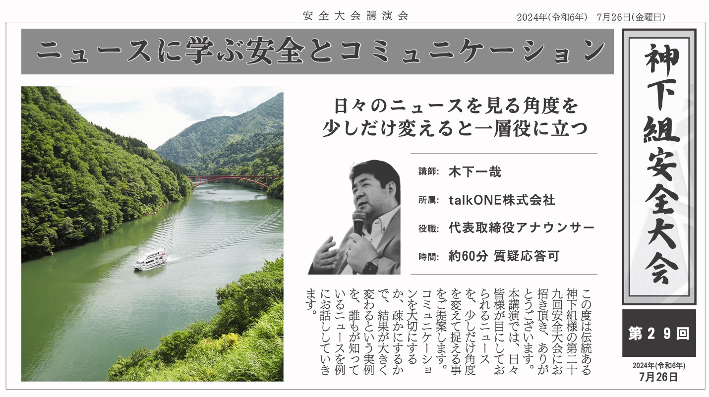 「安全大会」で講演して参りました | talkONE株式会社