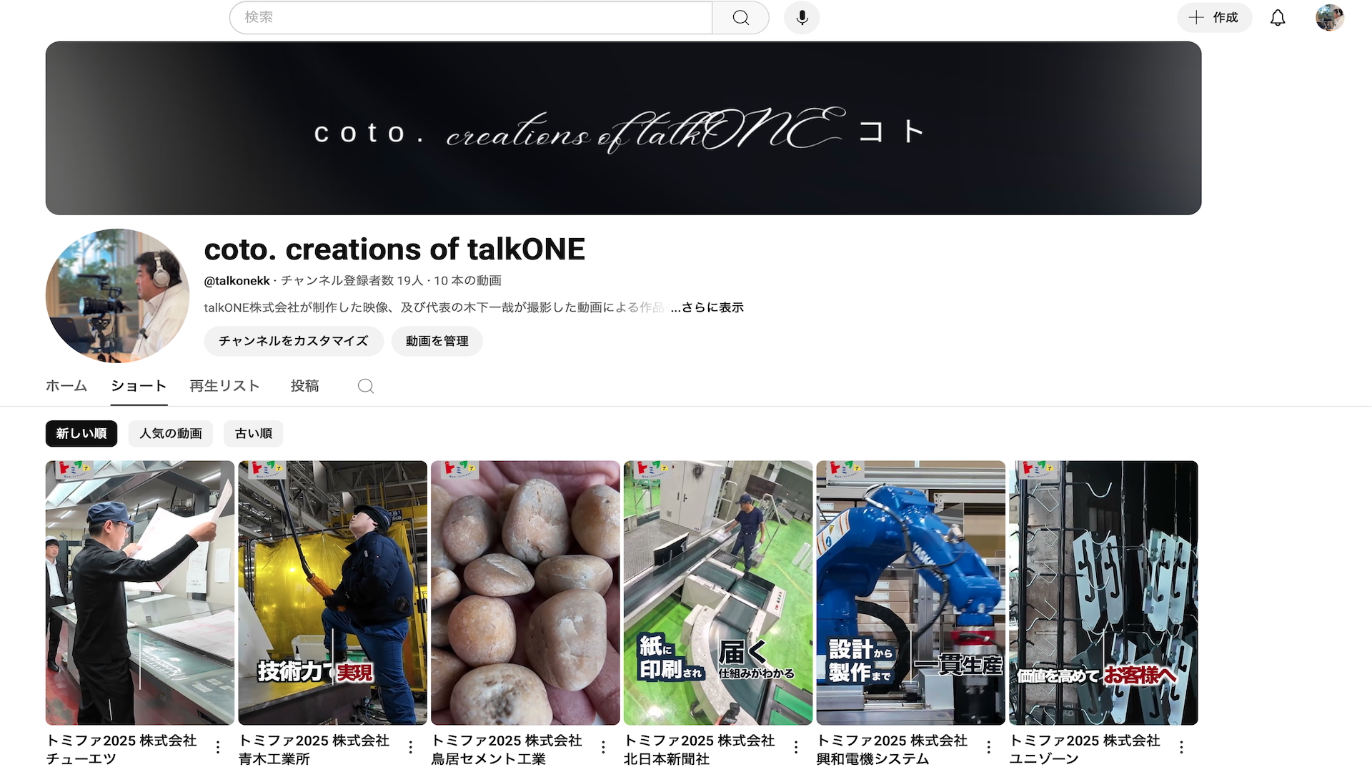 coto. YouTubeチャンネルオープン！ | talkONE株式会社